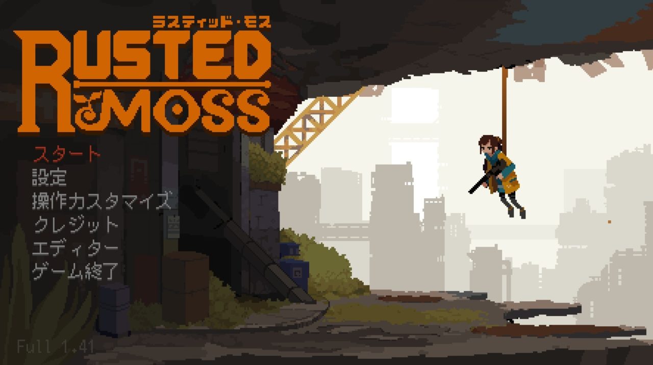 『ラスティッド・モス(Rusted Moss)』攻略メモ – ゲーム系。